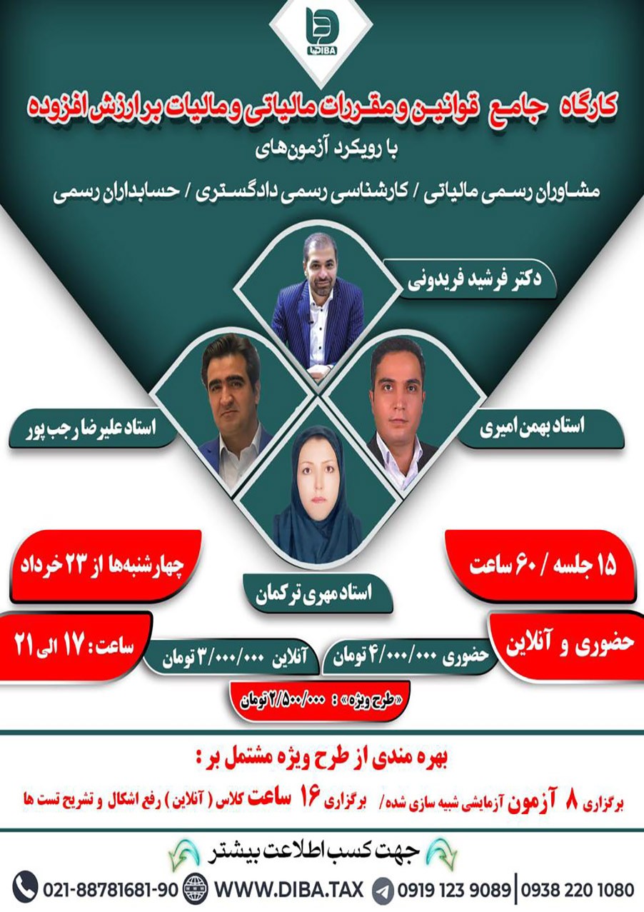 موسسه داوری دیبا کارگاه ها