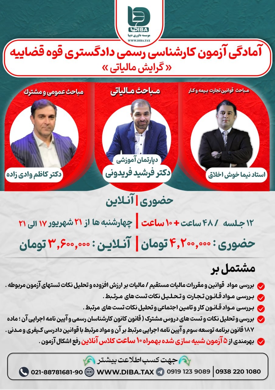 موسسه داوری دیبا دوره مربوط به این کلاس